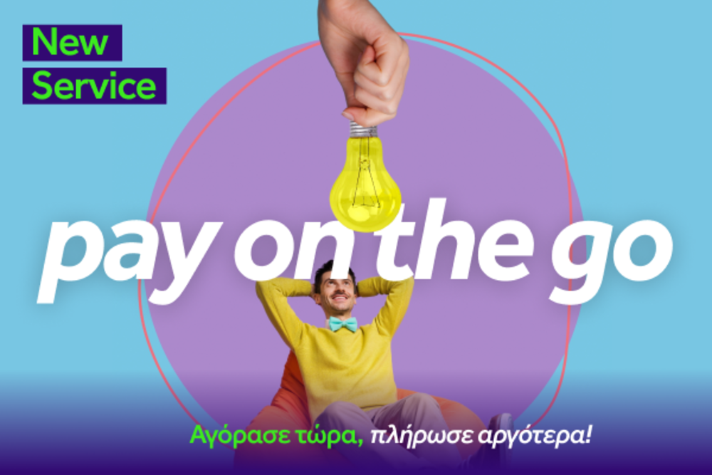BOX NOW: Νέα υπηρεσία για τη μέγιστη ευελιξία στις online αγορές